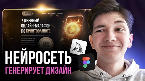 НЕЙРОСЕТЬ генерирует для ДИЗАЙНА САЙТА Веб дизайн Figma и Midjourney