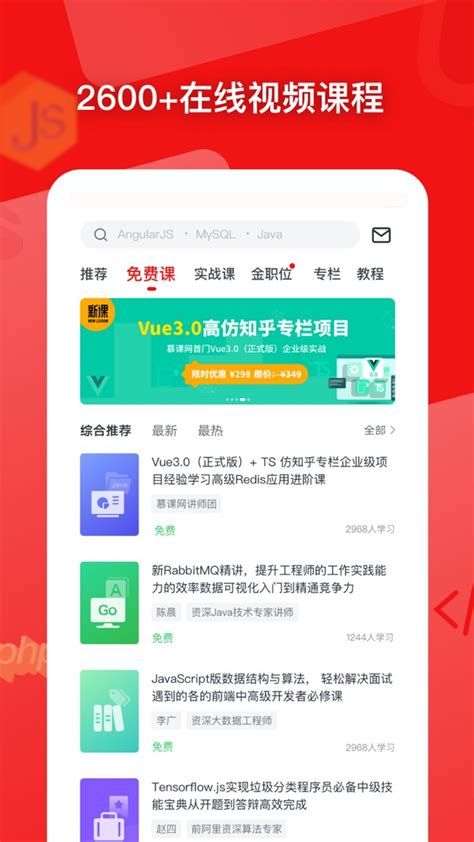 慕课网课程app 慕课网大前端官方版2022免费下载安装最新版