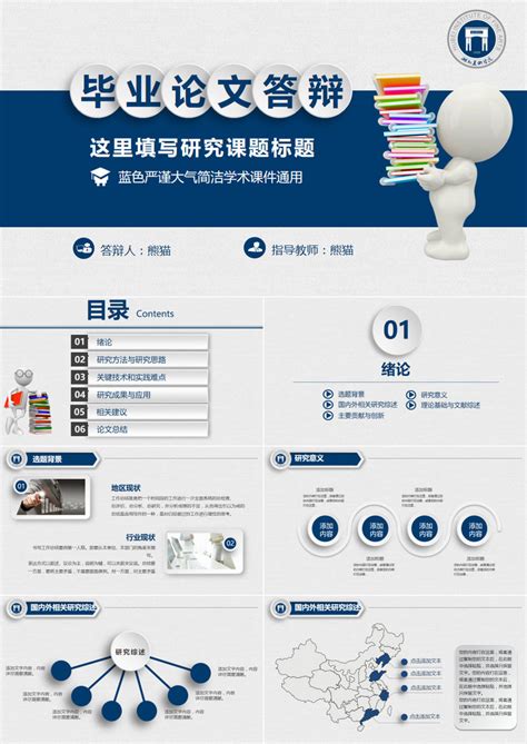 2019蓝色创意简约微立体毕业论文答辩开题报告PPT模板下载 熊猫办公