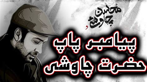 Mohsen Chavoshi Sale Bi Bahar Youtube