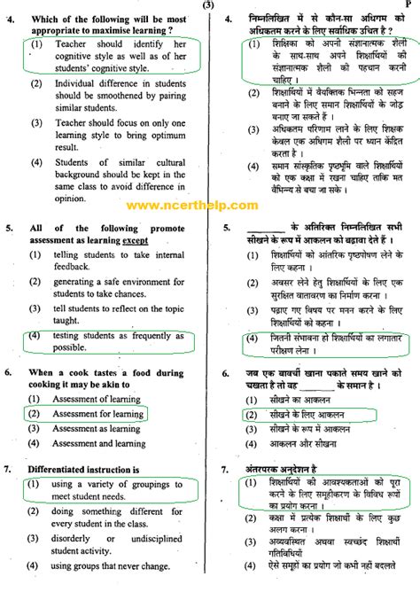 Previous Year Ctet Question Paper With Answer Pedagogy NCERT