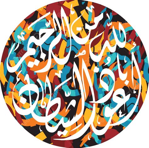 Islamic Abstract Calligraphy Art Arab Arabia Makkah Vector Arab