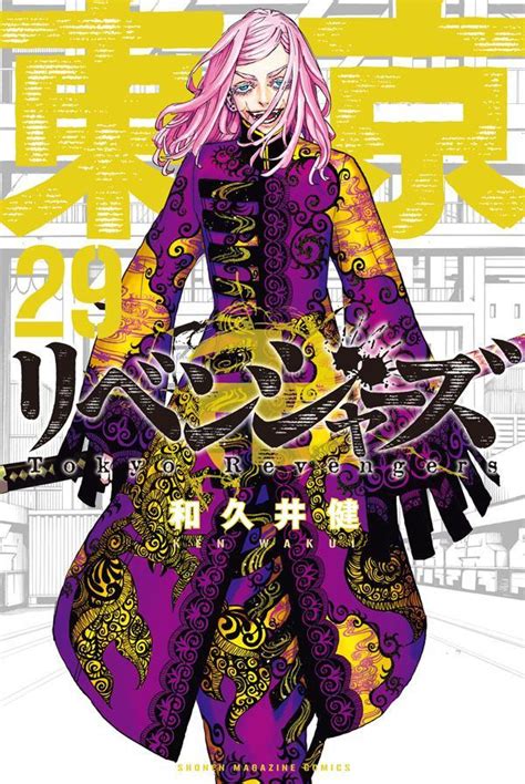東京卍リベンジャーズ第270話 最新ネタバレ植物状態のマイキーを救う為に真一郎が取った行動とはいや落ち着いていただきたい