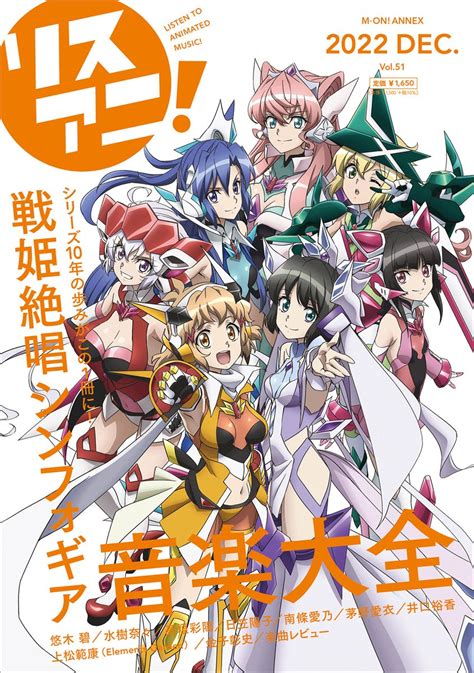 戦姫絶唱シンフォギアXD on Twitter RT Lis Ani リスアニ戦姫絶唱シンフォギア音楽大全発売中