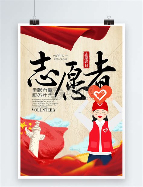 志愿者公益宣传海报模板素材 正版图片400998366 摄图网