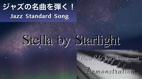 Stella by Starlight 星影のステラDemonstration of Jazz Arranged Score for