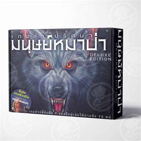 เวอรชนภาษาไทยUltimate Werewolf Deluxe Edition Board Game บอรดเกม