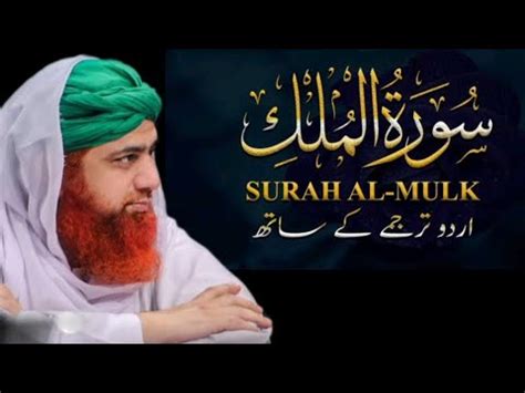 Surah Al Mulk The Sovereignty Mishary Rashid Alafasy