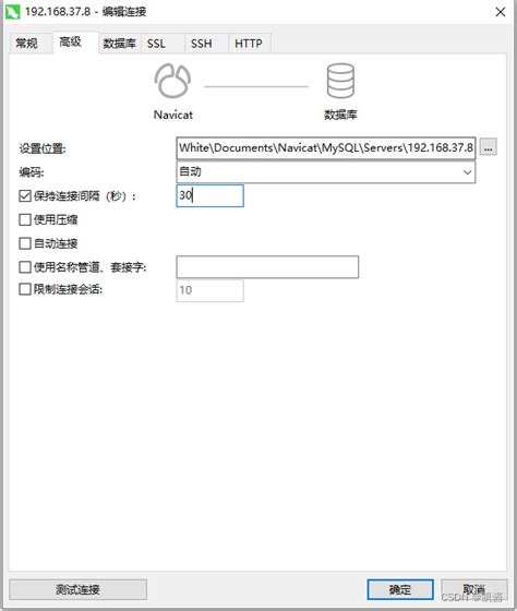 解决navicat连接mysql数据库查询很慢的问题 navicat查询速度太慢 CSDN博客