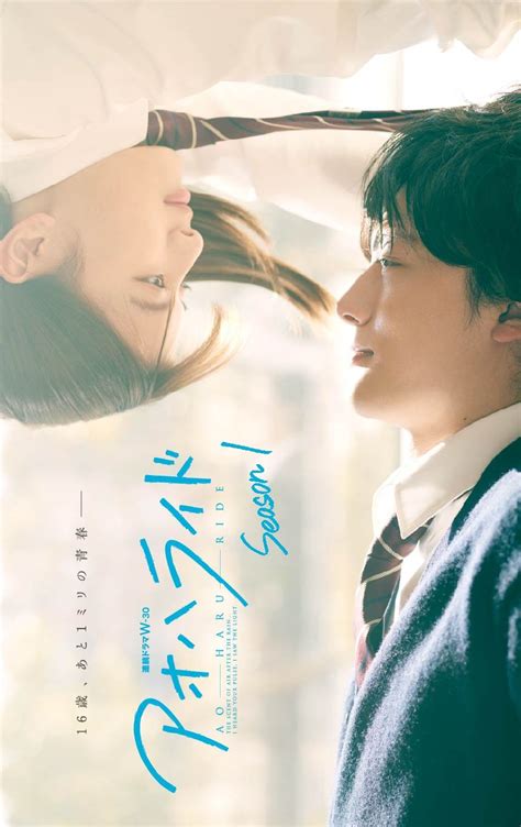 Ao Haru Ride Live Action Ep To
