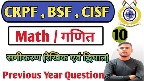 Linear And Quadratic Equation Previous Year Question CRPF BSF HCM ASI