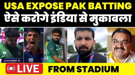 Pakistan Batsmen Struggle Against USA Bowling YouTube