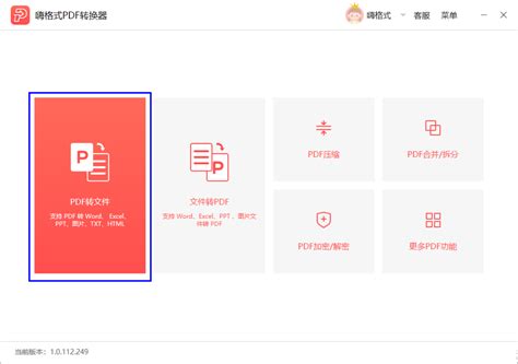 pdf怎么转换成word？实用pdf转换器完成pdf转word