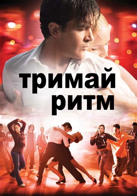 Déjate llevar película Ver online en español