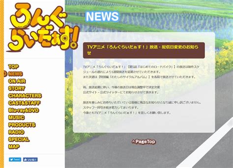 アニメろんぐらいだぁす2度目となる放送延期を発表 理由は制作スケジュールの遅れ ねとらぼ