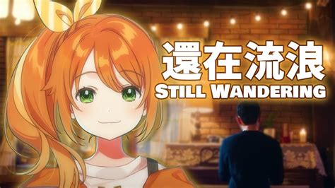 Still Wandering Jay Chou Cover Youtube