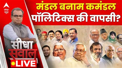 Sandeep Chaudhary Live Seedha