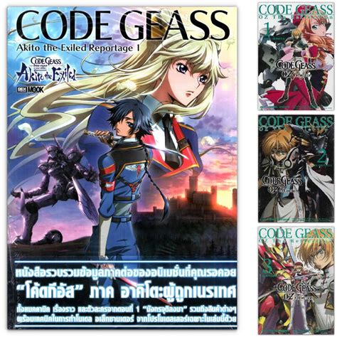 Code Geass Akito The Exiled Reportage 1 CODE GEASS OZ The Reflection
