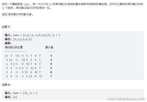 滑动窗口最大值 leetcode 239题（详解详解） leetcode239 csdn博客
