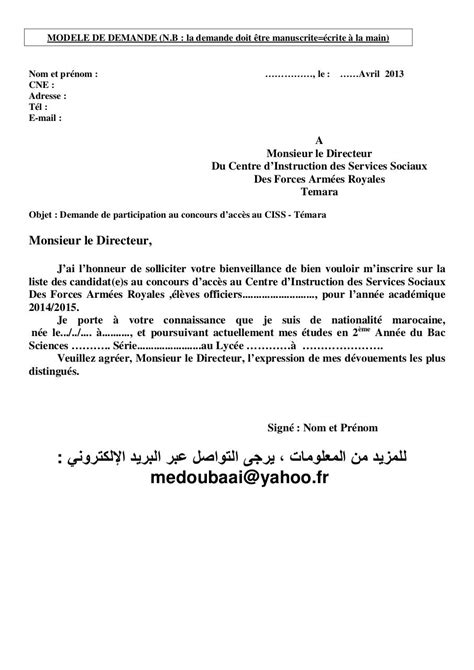 Exemple De Demande De Bourse Maroc Financial Report