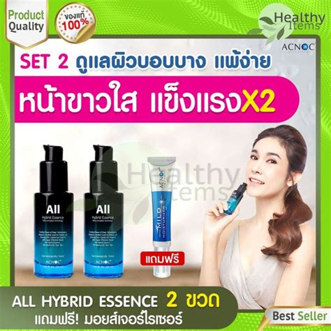 โปรโมชนสดคม โคงสดทาย ACNOC ALL HYBRID ESSENCE 30 ML แอคนอค ออล