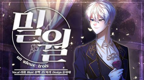 밀월 UnDeuxTrois cover 라휘 YouTube