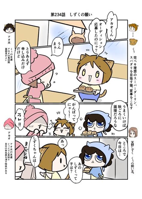 スパダリにゃんこ くぅの日常 第234話 しずくの願い ハイスペックなスーパーダーリンスパダリ猫を目指すくぅとちえむの漫画