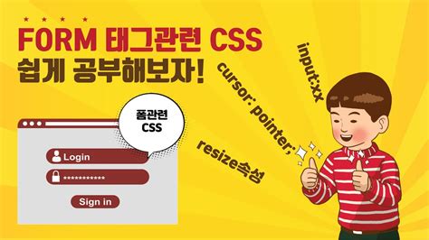 Chapter24 form관련 CSS input상태선택자 cursor pointer textarea태그의 resize속성