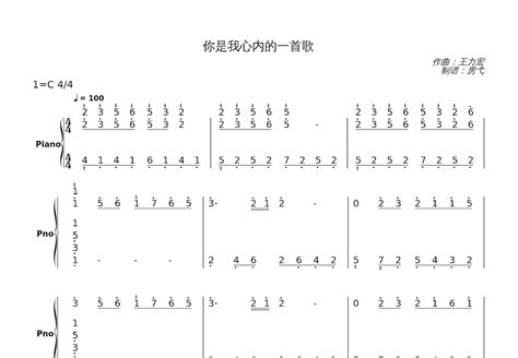 你是我心内的一首歌钢琴谱 王力宏 C调独奏 吉他世界