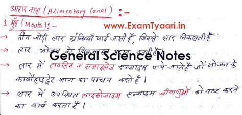 download important handwritten general science notes [pdf] exam tyaari