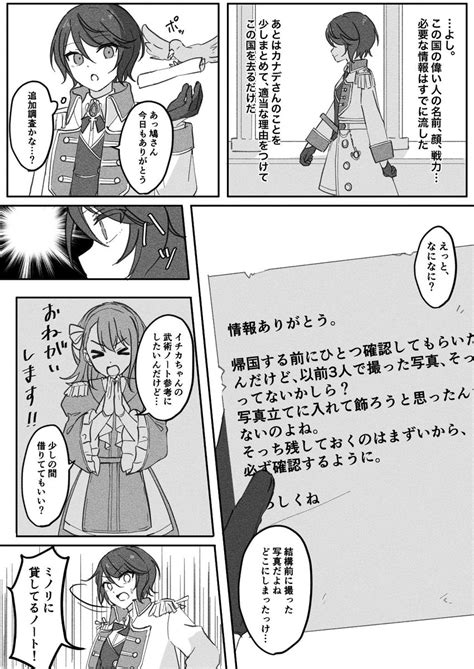 プロセカプロセカ騎士パロ漫画④ まかまかの漫画
