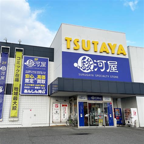 駿河屋リアルストア店舗一覧 駿河屋 高知南国店 中古新品通販の駿河屋