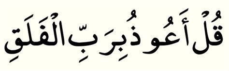 Detail Surat Al Falaq Ayat 1 5 Koleksi Nomer 1