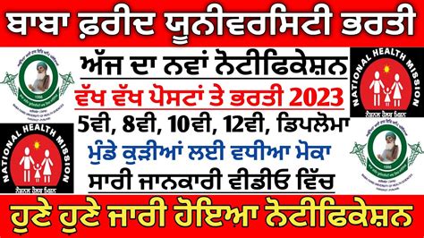 Bfuhs Ward Attendant Recruitment Bfuhs Anm Jobs Bfuhs