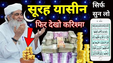 Surah Yaseen Sunne Aur Padhne Ke Fayede
