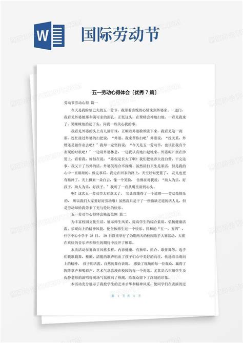五一劳动心得体会 优秀7篇 Word模板下载 编号leppdjbg 熊猫办公