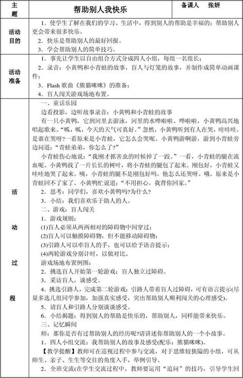帮助别人 我快乐 word文档在线阅读与下载 无忧文档