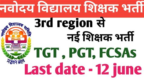 NVS NEW TEACHER RECRUITMENT TGT PGT FCSAs JAIPUR TEACHER