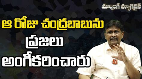 ఆ రజ చదరబబన పరజల అగకరచర Chandrababu Morning Magazine