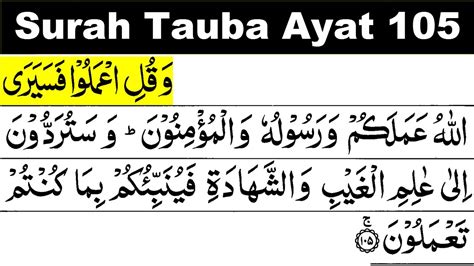 Surah Tauba Ayat At Taubah Ayat Surah Taubah Verse