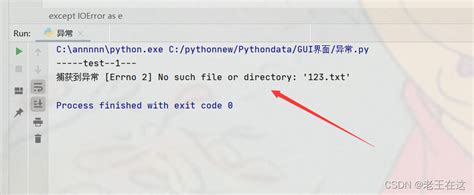【python教程】之try except异常捕获 try except捕获异常 csdn博客