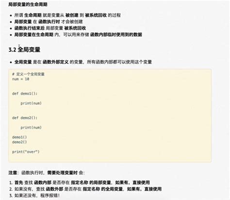 python基础 25 局部与全局变量 寻不到花的蝶 博客园