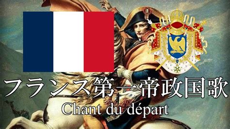 Chant Du D Part National Anthem Of