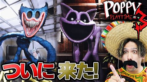 ポピープレイタイムチャプター3を実況プレイしてみた前編Poppy Playtime Chapter 3ポピープレイタイム YouTube