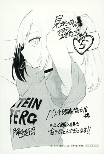 駿河屋 露乃 イラストカード コミックス 見せたがりの露乃ちゃん 第5巻 COMIC ZIN購入特典キャラクターカード
