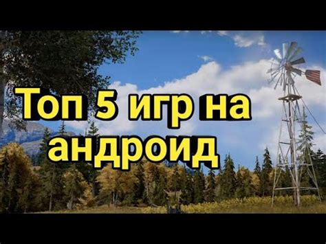 ТОП 5 ОФФЛАЙН ИГР НА АНДРОИД ссылки в описании YouTube
