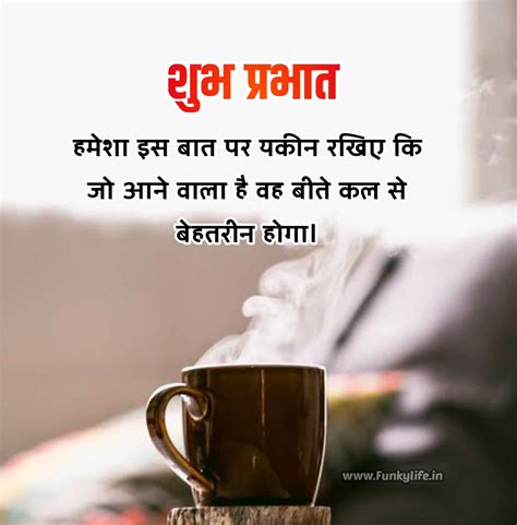 201 Good Morning Quotes Wishes in Hindi सपरभत सवचर गड