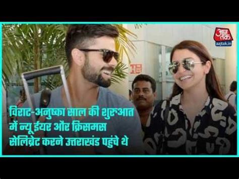 Aaj Tak RCB क सलबरशन म अनषक क सथ पहच वरट फट वयरल AT Quickie https