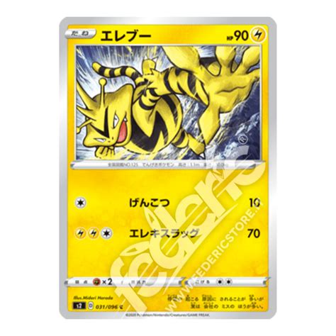 031 096 Electabuzz Comune JP MINT Federicstore