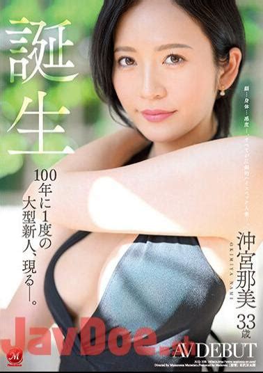 JUQ 300 Birth Nami Okimiya 33 Years Old AV DEBUT A Once In A Century